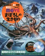 今泉忠明(監修)販売会社/発売会社：講談社発売年月日：2021/06/26JAN：9784065215746／／付属品〜DVD付