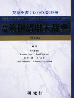 市川繁治郎(編者)販売会社/発売会社：研究社発売年月日：2021/06/28JAN：9784767410364