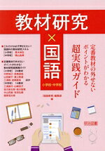 『国語教育』編集部(編者)販売会社/発売会社：明治図書出版発売年月日：2023/04/28JAN：9784184811270