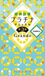 松崎朝樹(著者)販売会社/発売会社：メディカル・サイエンス・インターナショナル発売年月日：2024/03/29JAN：9784815730987
