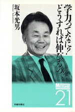 坂本光男【著】販売会社/発売会社：労働旬報社発売年月日：1991/11/25JAN：9784845102242