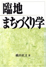 織田直文(著者)販売会社/発売会社：地方小出版流通センター発売年月日：2005/03/01JAN：9784883252701