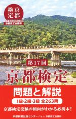 京都新聞出版センター(編者)販売会社/発売会社：京都新聞出版センター発売年月日：2021/06/14JAN：9784763807502