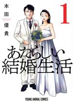 本田優貴(著者)販売会社/発売会社：白泉社発売年月日：2021/07/08JAN：9784592163466