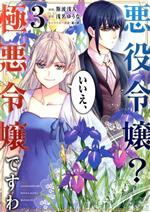 斯波浅人(著者),浅名ゆうな(原作),花ヶ田(キャラクター原案)販売会社/発売会社：KADOKAWA発売年月日：2021/07/09JAN：9784041113561