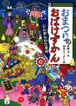 斉藤洋(著者),宮本えつよし(絵)販売会社/発売会社：講談社発売年月日：2021/07/26JAN：9784065234334
