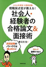 春日文生(著者)販売会社/発売会社：実務教育出版発売年月日：2023/03/15JAN：9784788977808