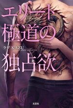 ラヴKAZU(著者)販売会社/発売会社：文芸社発売年月日：2023/11/01JAN：9784286244921