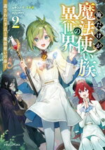 ムサシノ・F・エナガ(著者),azuタロウ(イラスト)販売会社/発売会社：KADOKAWA発売年月日：2024/04/05JAN：9784040753874