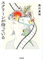 西川美和(著者)販売会社/発売会社：小学館発売年月日：2024/04/05JAN：9784094073508
