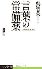 呉智英(著者)販売会社/発売会社：ベストセラーズ発売年月日：2024/04/09JAN：9784584126141