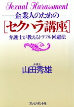 山田秀雄【著】販売会社/発売会社：プレジデント社発売年月日：1993/07/30JAN：9784833414951