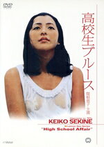 関根恵子販売会社/発売会社：ビクターエンタテインメント（株）発売年月日：2002/11/22JAN：4975769262838