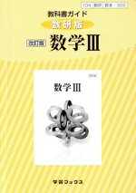 数研図書販売会社/発売会社：数研図書発売年月日：2019/02/01JAN：9784877401573