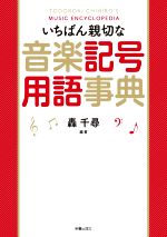轟千尋(編著)販売会社/発売会社：新星出版社発売年月日：2021/07/01JAN：9784405073333