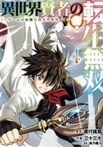 三十三十(著者),進行諸島(原作),柴乃櫂人(キャラクター原案)販売会社/発売会社：スクウェア・エニックス発売年月日：2021/07/07JAN：9784757573611