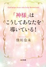 佳川奈未(著者)販売会社/発売会社：ビジネス社発売年月日：2021/07/05JAN：9784828423012
