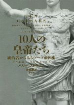 バリー・ストラウス(著者),森夏樹(訳者)販売会社/発売会社：青土社発売年月日：2021/07/06JAN：9784791773893
