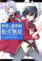 佐久間結衣(著者),葉月秋水(原作),あるてら(キャラクター原案)販売会社/発売会社：スクウェア・エニックス発売年月日：2021/07/12JAN：9784757573710