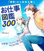 16歳の仕事塾(監修)販売会社/発売会社：新星出版社発売年月日：2021/07/06JAN：9784405012554
