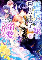 ぷにちゃん(著者),成瀬あけの(絵)販売会社/発売会社：KADOKAWA発売年月日：2021/07/15JAN：9784047366954