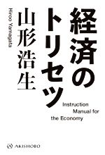 山形浩生(著者)販売会社/発売会社：亜紀書房発売年月日：2021/07/07JAN：9784750517018