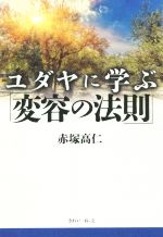 赤塚高仁(著者)販売会社/発売会社：きれい・ねっと/星雲社発売年月日：2021/06/26JAN：9784434292354