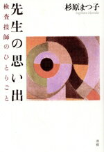 杉原まつ子(著者)販売会社/発売会社：澪標発売年月日：2022/07/15JAN：9784860785468