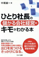 中尾誠一(著者)販売会社/発売会社：セルバ出版/創英社発売年月日：2023/06/07JAN：9784863678156