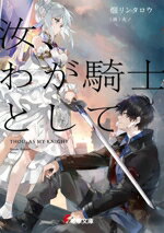 畑リンタロウ(著者),火ノ(イラスト)販売会社/発売会社：KADOKAWA発売年月日：2024/04/10JAN：9784049155327