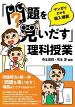 寺本貴啓(編著),有本淳(編著)販売会社/発売会社：東洋館出版社発売年月日：2024/04/06JAN：9784491049311