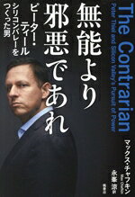 マックス・チャフキン(著者),永峯涼(訳者)販売会社/発売会社：楓書店/サンクチュアリ出版発売年月日：2024/04/09JAN：9784801485013