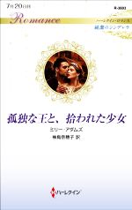 ミリー・アダムズ(著者),神鳥奈穂子(訳者)販売会社/発売会社：ハーパーコリンズ・ジャパン発売年月日：2021/07/20JAN：9784596136039