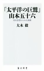 大木毅(著者)販売会社/発売会社：KADOKAWA発売年月日：2021/07/09JAN：9784040823829