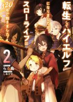 らる鳥(著者),しあびす(イラスト)販売会社/発売会社：泰文堂発売年月日：2021/07/15JAN：9784803015423