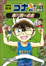 青山剛昌(原作),谷仲ツナ(漫画),海童博行(漫画)販売会社/発売会社：小学館発売年月日：2024/04/10JAN：9784092967250