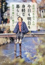 若杉友子(著者)販売会社/発売会社：すばる舎発売年月日：2024/04/10JAN：9784799112205