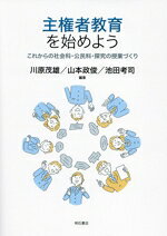 川原茂雄(編著),山本政俊(編著),池田考司(編著)販売会社/発売会社：明石書店発売年月日：2024/04/13JAN：9784750357454