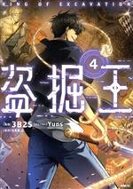 3B2S(著者),SAN．G(原作),Yuns（REDICE　STUDIO）販売会社/発売会社：KADOKAWA発売年月日：2021/07/21JAN：9784046805744