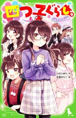 ひのひまり(著者),佐倉おりこ(イラスト)販売会社/発売会社：KADOKAWA発売年月日：2021/07/14JAN：9784046320759
