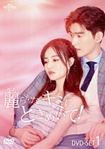 チャン・ハン［張翰］,シュー・ルー［徐□］,ホン・ヤオ［洪堯］販売会社/発売会社：NBC　ユニバーサル・エンターテイメントジャパン発売年月日：2022/06/03JAN：4550510017945ファッションデザイナーの卵であるモー・フェイ...