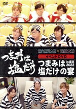 森久保祥太郎,浪川大輔,間島淳司,白井悠介販売会社/発売会社：つまみは塩しか出さない委員会(（株）フロンティアワークス)発売年月日：2023/02/22JAN：4589644754938