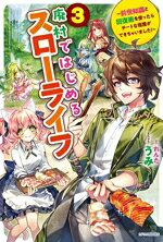 うみ(著者),れんた(イラスト)販売会社/発売会社：KADOKAWA発売年月日：2024/04/10JAN：9784040753492