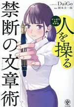 メンタリストDaiGo(著者),岡本圭一郎(漫画)販売会社/発売会社：かんき出版発売年月日：2024/04/11JAN：9784761277314