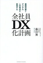 藤田舞(著者)販売会社/発売会社：クロスメディア・パブリッシング/インプレス発売年月日：2024/04/12JAN：9784295409533