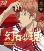 大和祐大販売会社/発売会社：（株）ドリーミュージックパブリッシング(キングレコード（株）)発売年月日：2013/06/26JAN：4582243215312青学（せいがく）の前部長・大和祐大のデビュー・シングル。初回プレス分のみ2013年9...