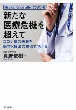真野俊樹(著者)販売会社/発売会社：日本評論社発売年月日：2021/07/15JAN：9784535559950