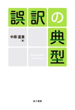 中原道喜(著者)販売会社/発売会社：金子書房発売年月日：2021/07/26JAN：9784760820146