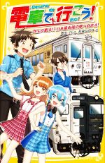 豊田巧(著者),裕龍ながれ(絵)販売会社/発売会社：集英社発売年月日：2021/07/16JAN：9784083216626