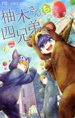藤沢志月(著者)販売会社/発売会社：小学館発売年月日：2021/07/26JAN：9784098713042